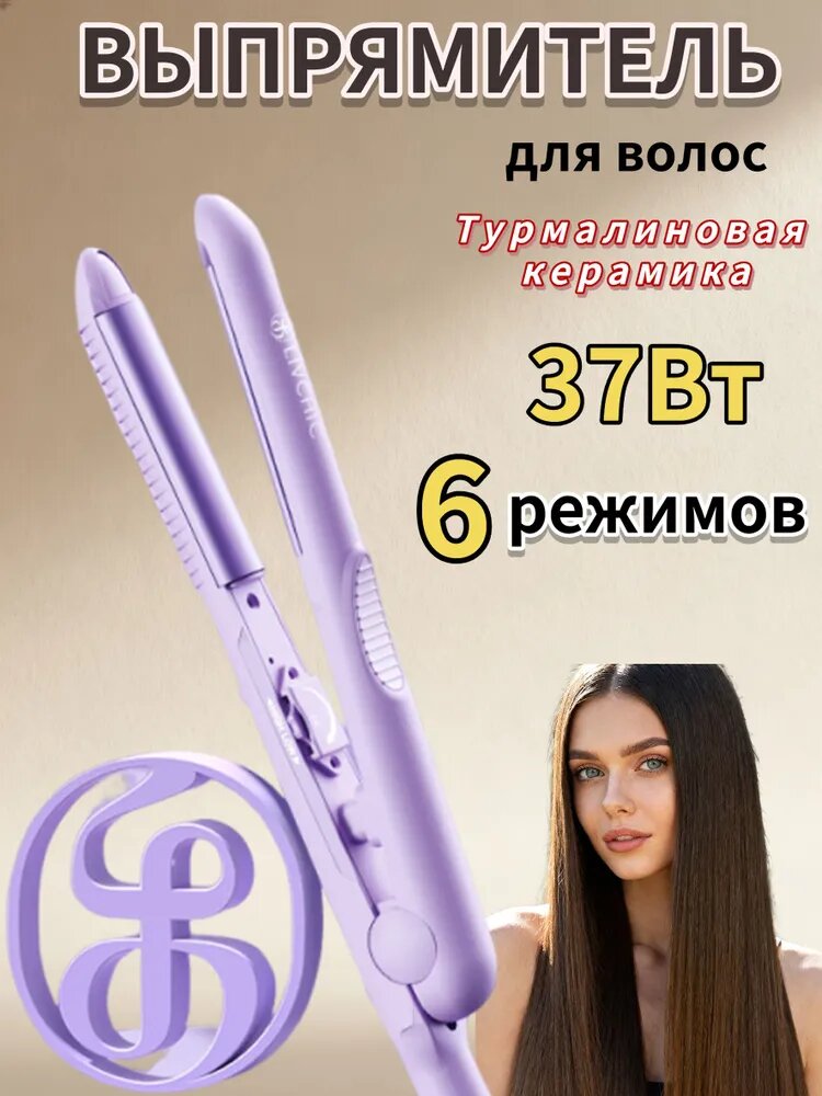 LivChic XIP Выпрямитель для волос утюжок, Мини-плойка