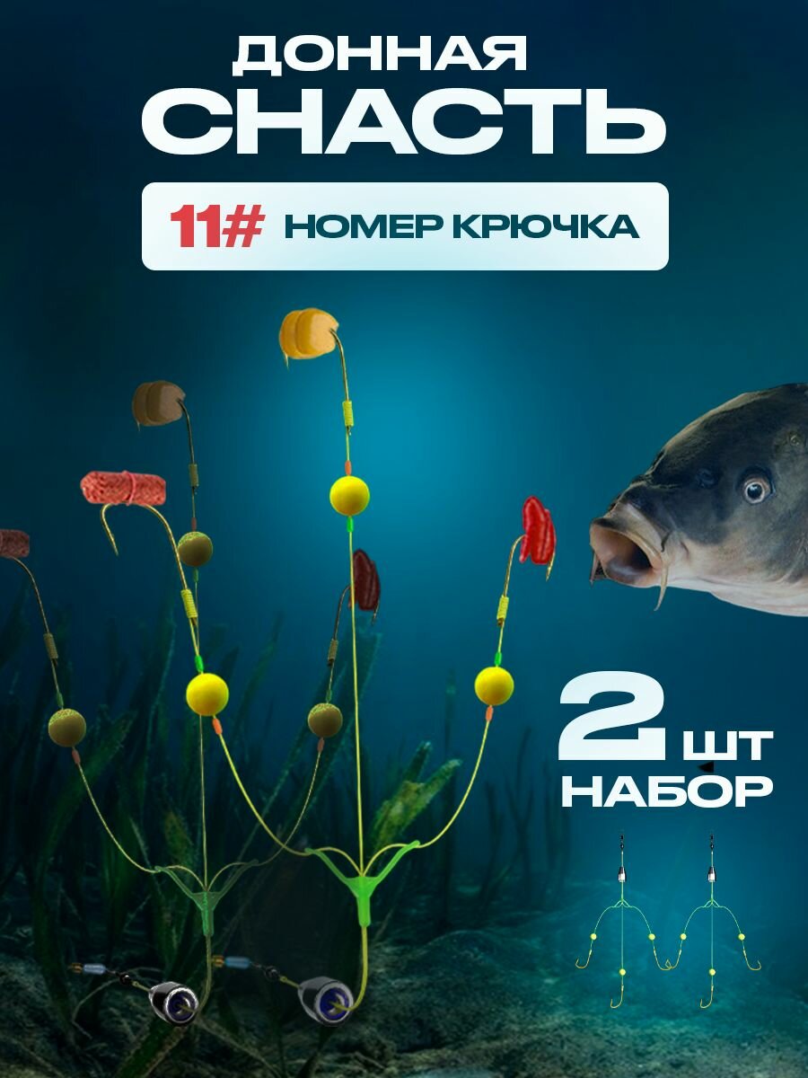 Донная снасть с 3 крючками номер 11 (2 шт)