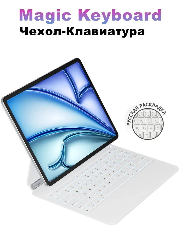 Волшебная клавиатура-книжка для iPad Air 13 дюймов M4/M3/M2 (2026/2025/2024), Чехол для iPad Pro 12,9 3-й, 4-й, 5-й, 6-й 2022 2021 2020 2018 Smart Keyboard Cover
