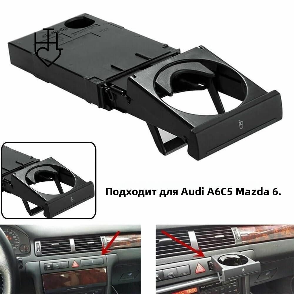 Подстаканник автомобильный для Audi A6 C5 (1998-2005), A4 и Mazda6, выдвижной ABS, артикул 4B0862534D ABS пластик