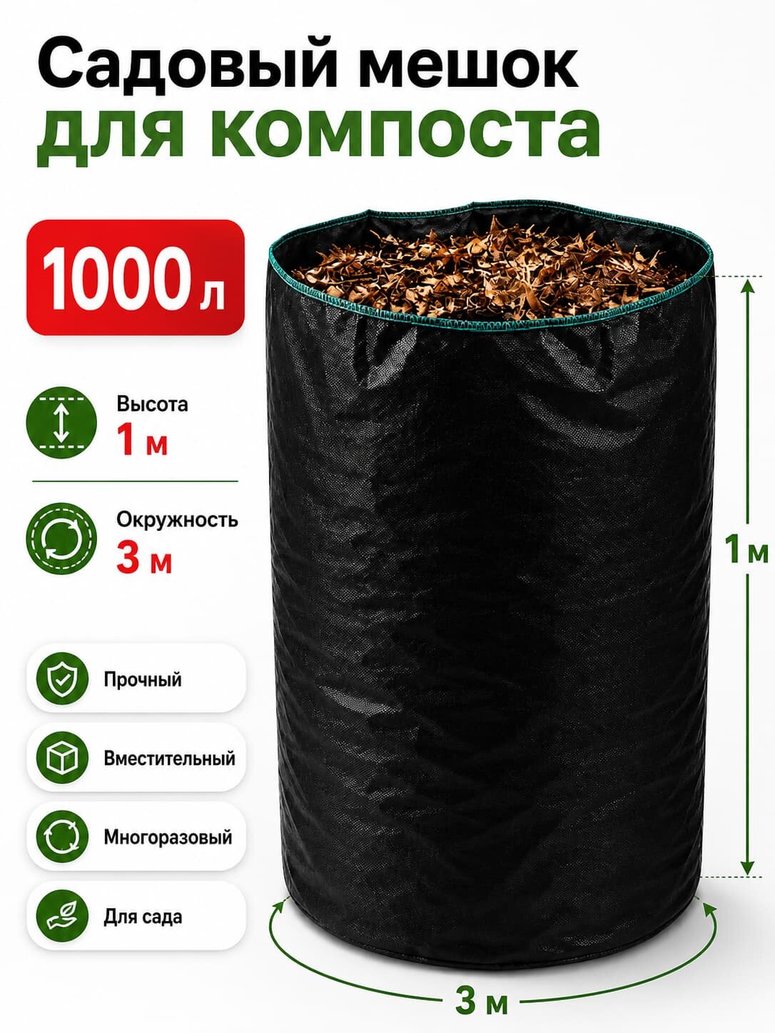 Компостер 1000 л, 150x100x100 см для компоста садовая