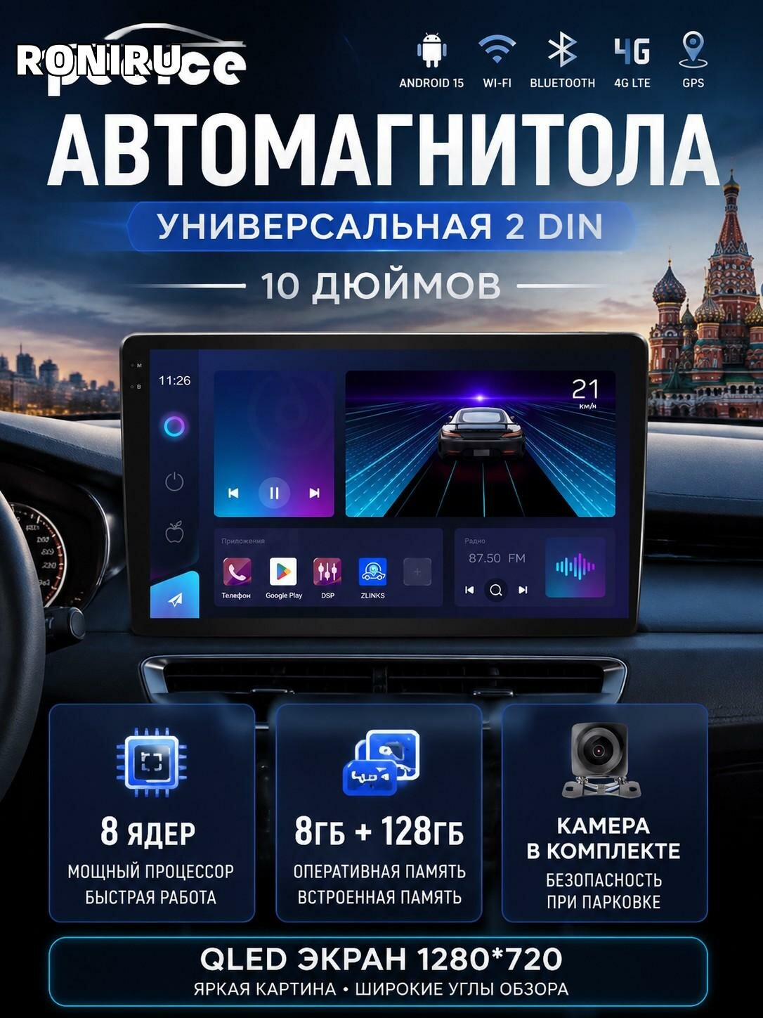 Автомагнитола Peerce 2 DIN 10 дюймов QLED Android 15 8/128GB 8-ядерный процессор 4G Wi-Fi навигатор с камерой GPS