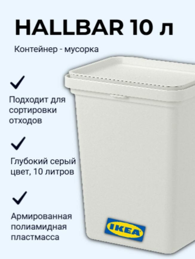 Контейнер для раздельного сбора мусора hallbar 10 литров