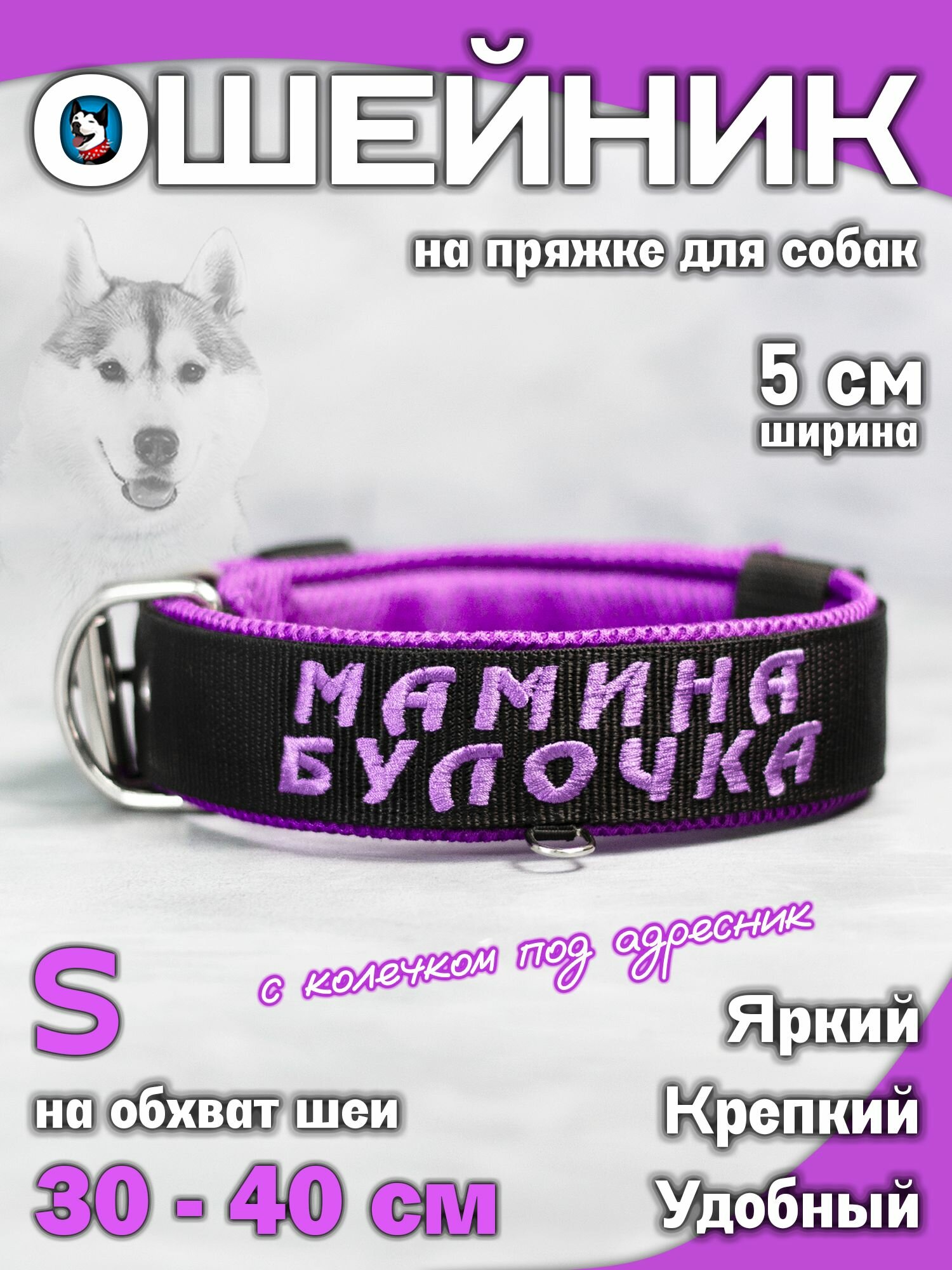 Ошейник для собак Buddy team на пряжке, мамина булочка, ширина 5 см, с мягким подкладом, S