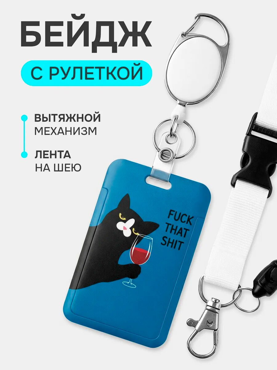 Бейдж для пропуска с рулеткой и лентой на шею