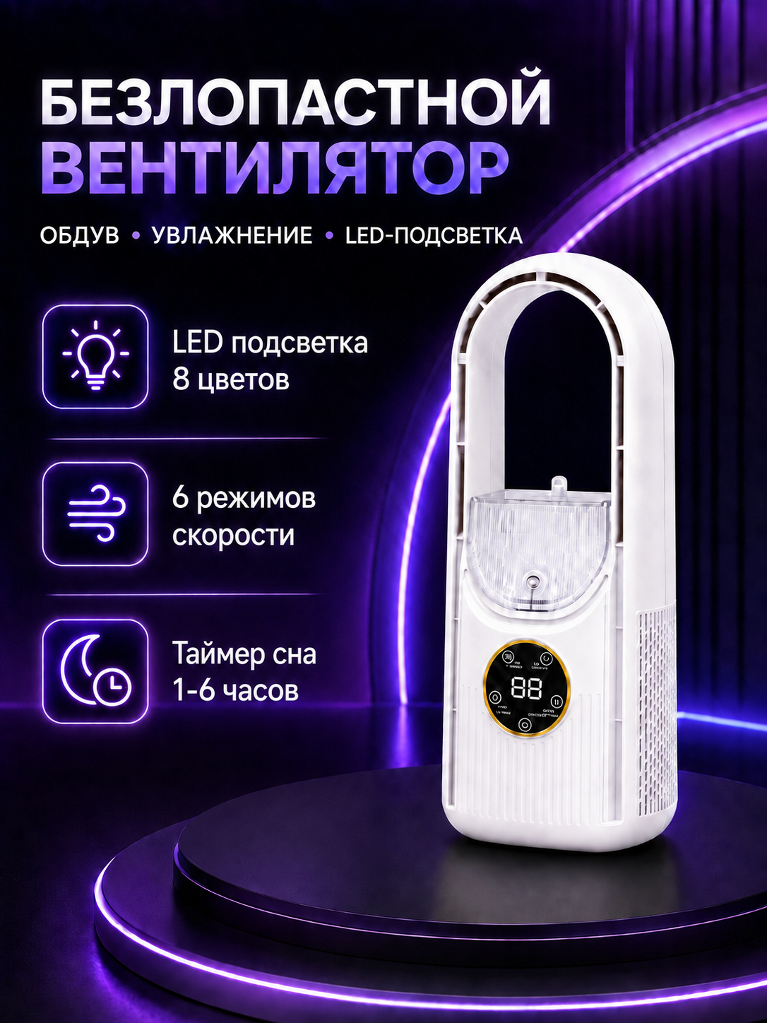 Колонный безлопастной вентилятор охлаждения воздуха для дома и офиса, Увлажнитель воздуха с подсветкой, Белый