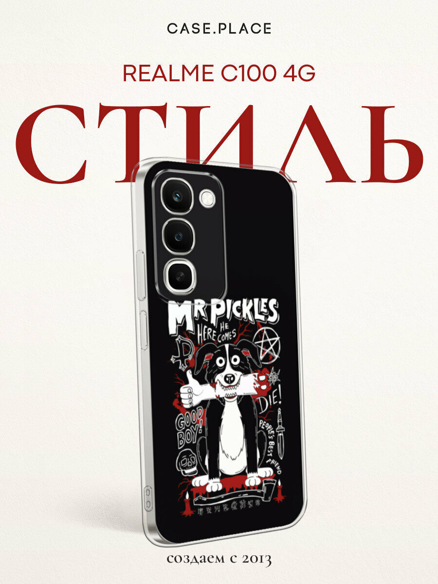 Чехол на Realme C100 4G / Реалми C100 4G с принтом Mr Pickles