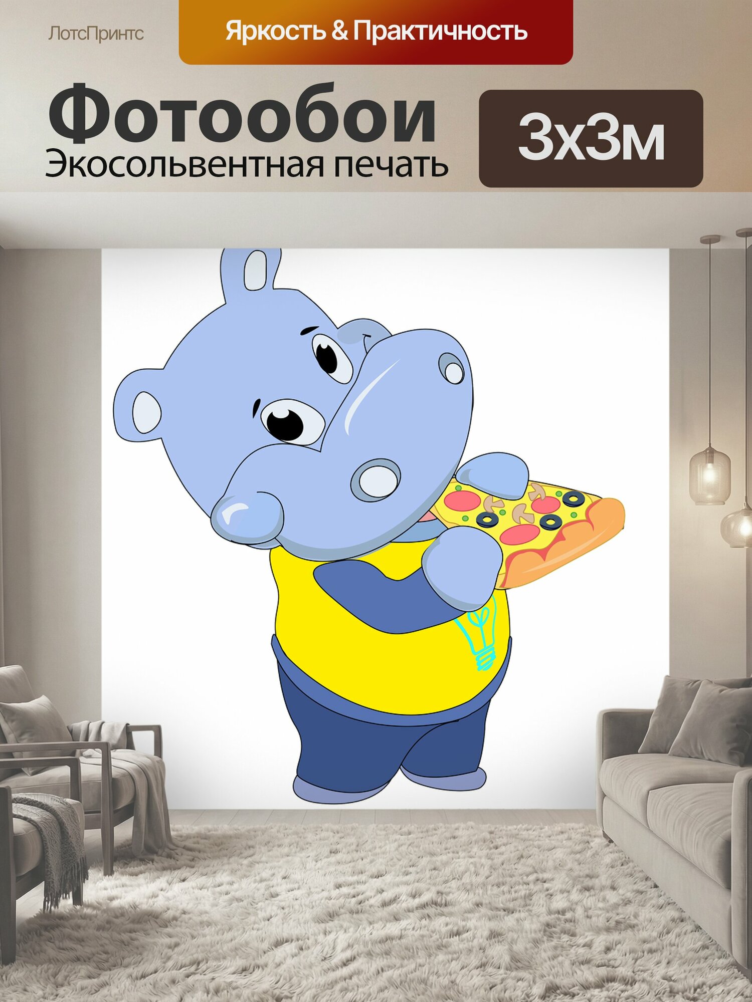 Фотообои "Бегемот, рисунок, кушает" 300x300 см. экосольвентная печать