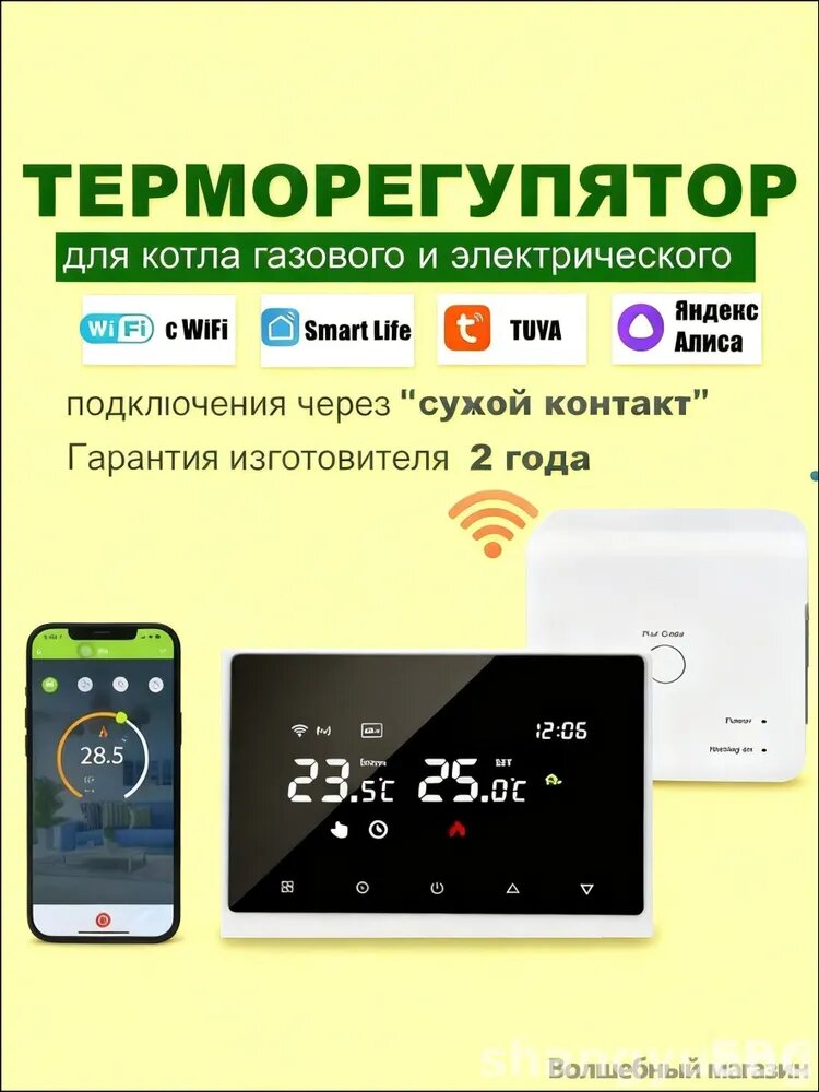 Терморегулятор, термостат, белый