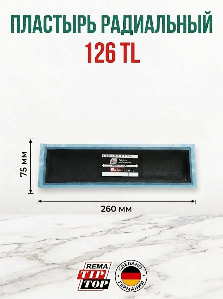 Пластырь радиальный TIP-TOP 126 260х75 мм 1 шт.
