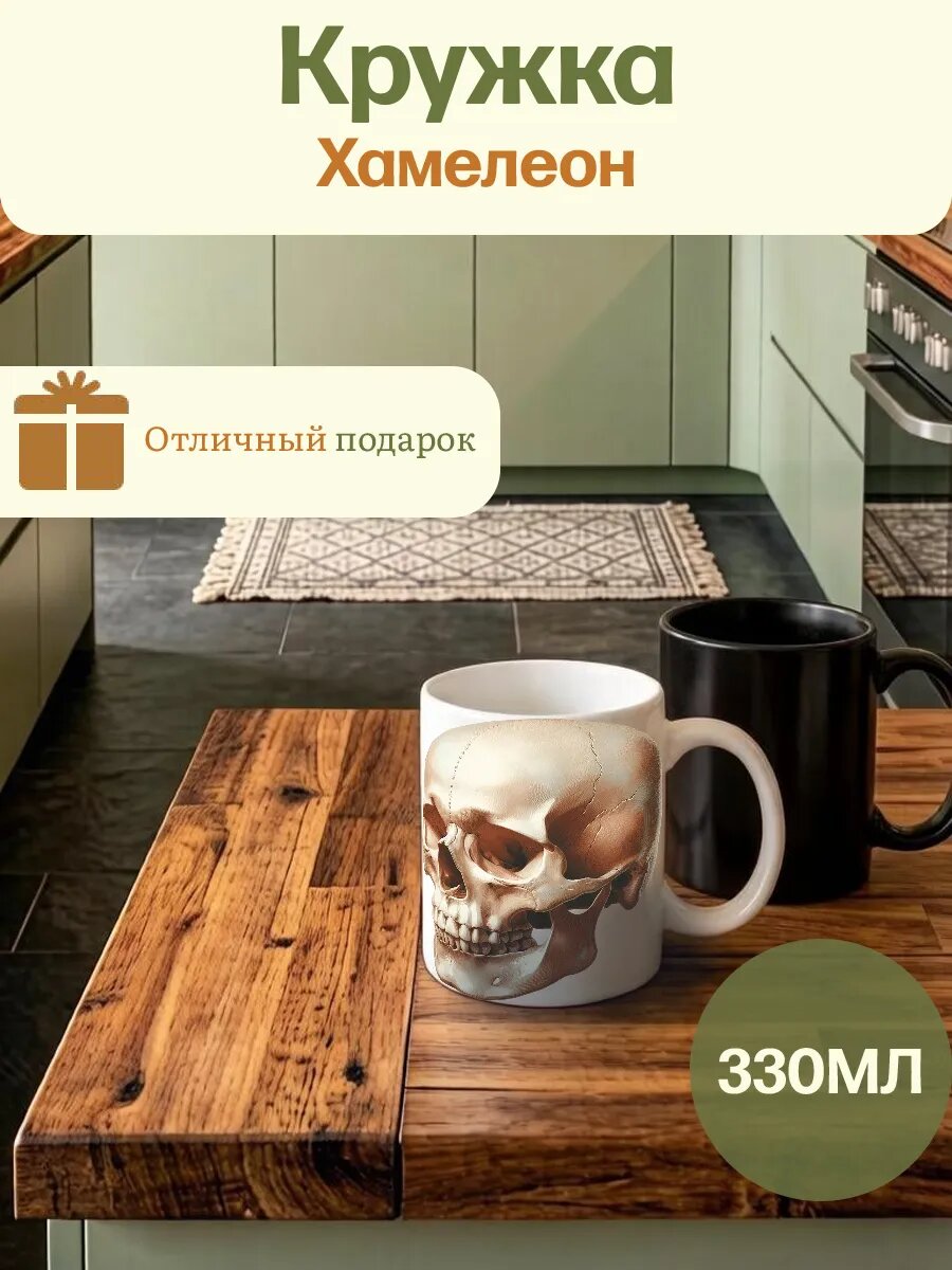Кружка Хамелеон Череп Кость