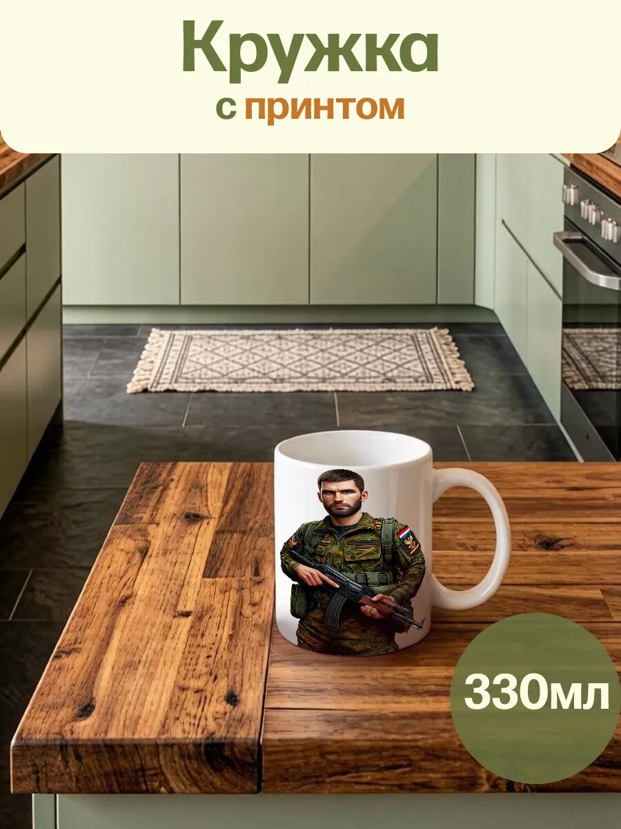 Кружка Белая Военный Солдат Камуфляж