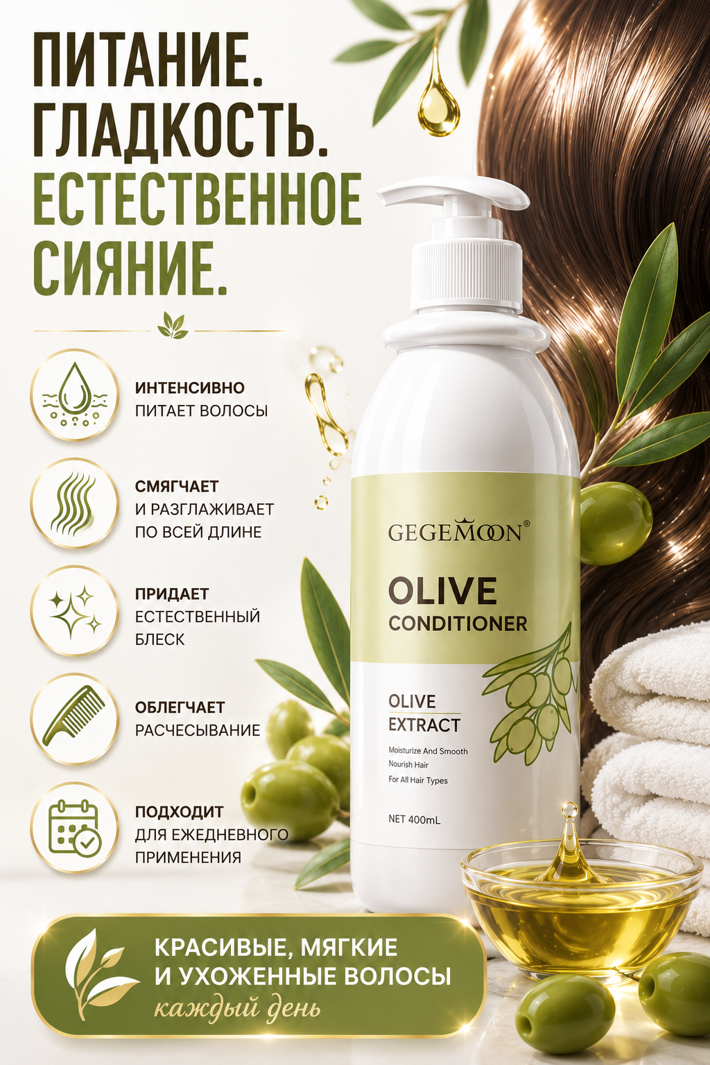 Кондиционер для волос GEGEMON "Olive Conditioner", с экстрактом оливы