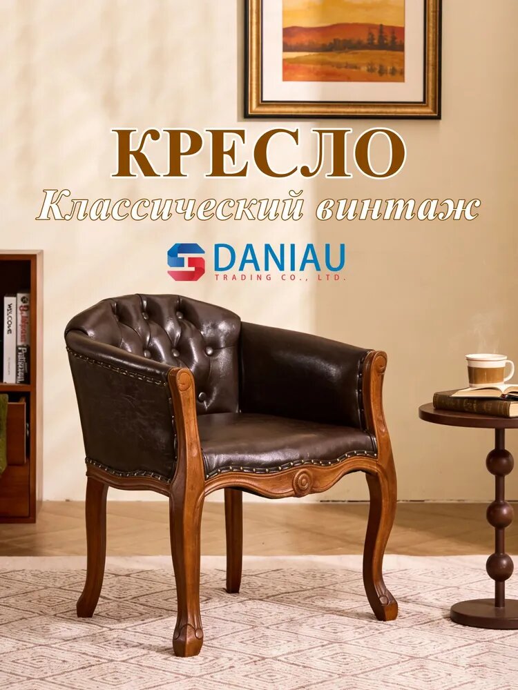 DANIAU Кресло , 1 шт, 50х45х70 см