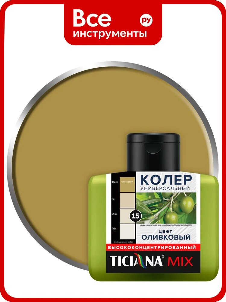 Универсальный колер микс TICIANA MIX Оливковый, 80 мл 4300003623 для ручной колеровки