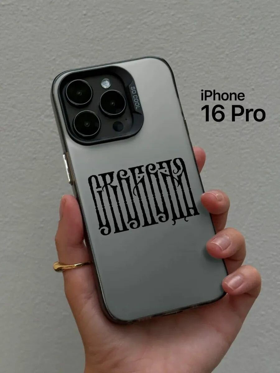 Чехол на Iphone 16 Pro y2k