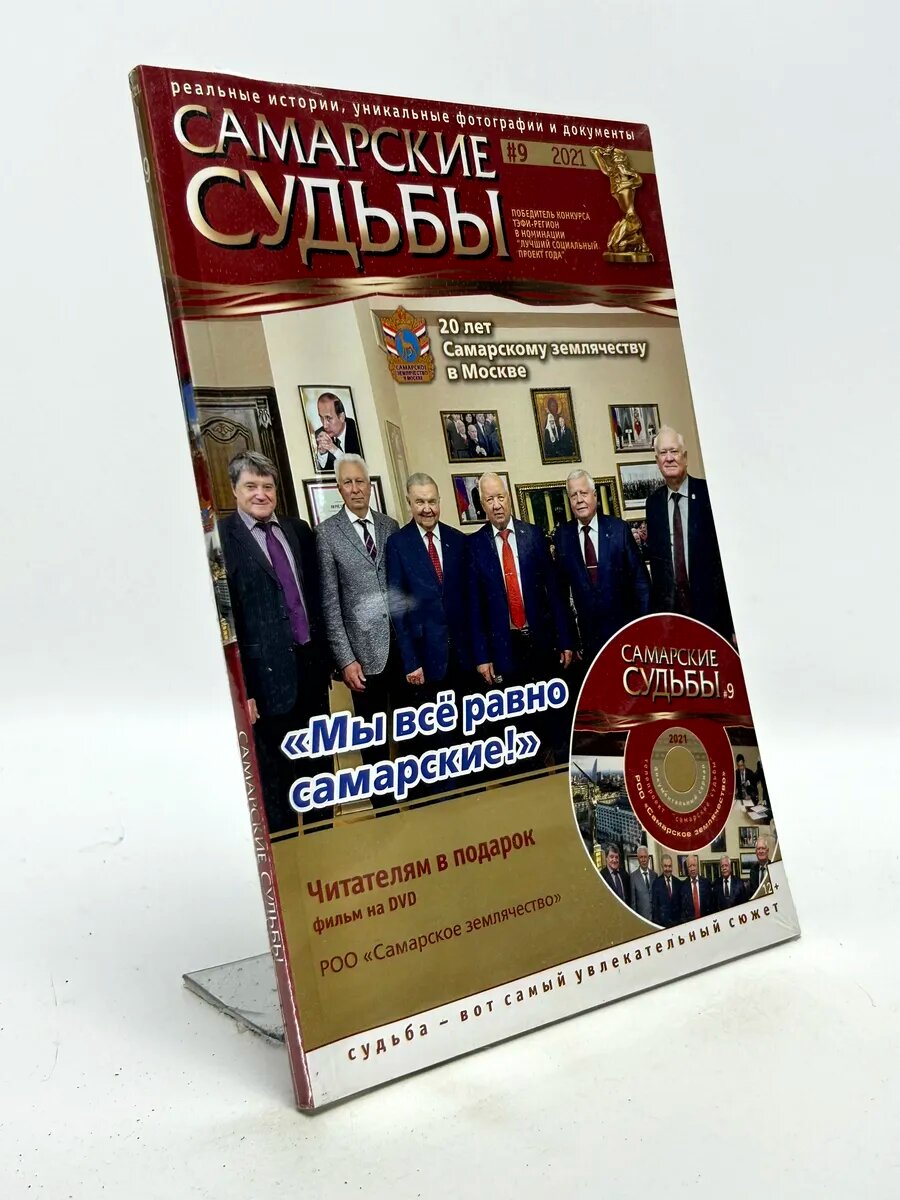 Самарские судьбы