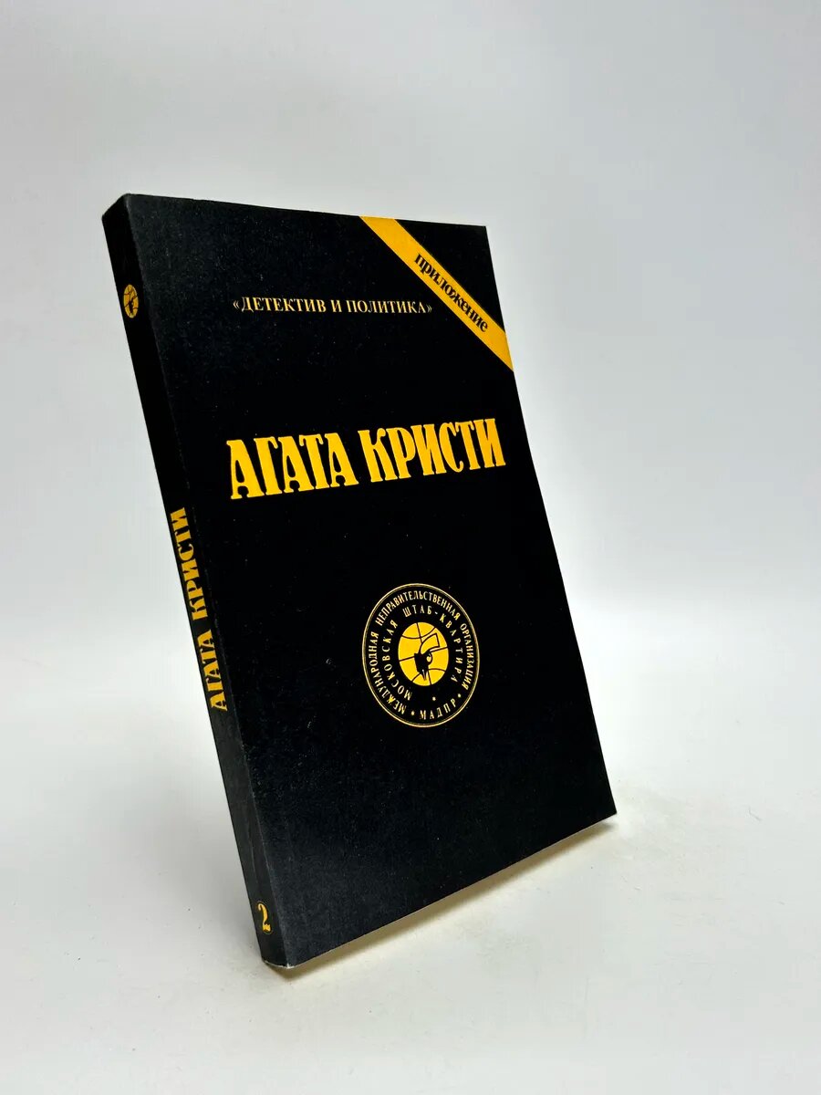 Агата Кристи. Агата Кристи