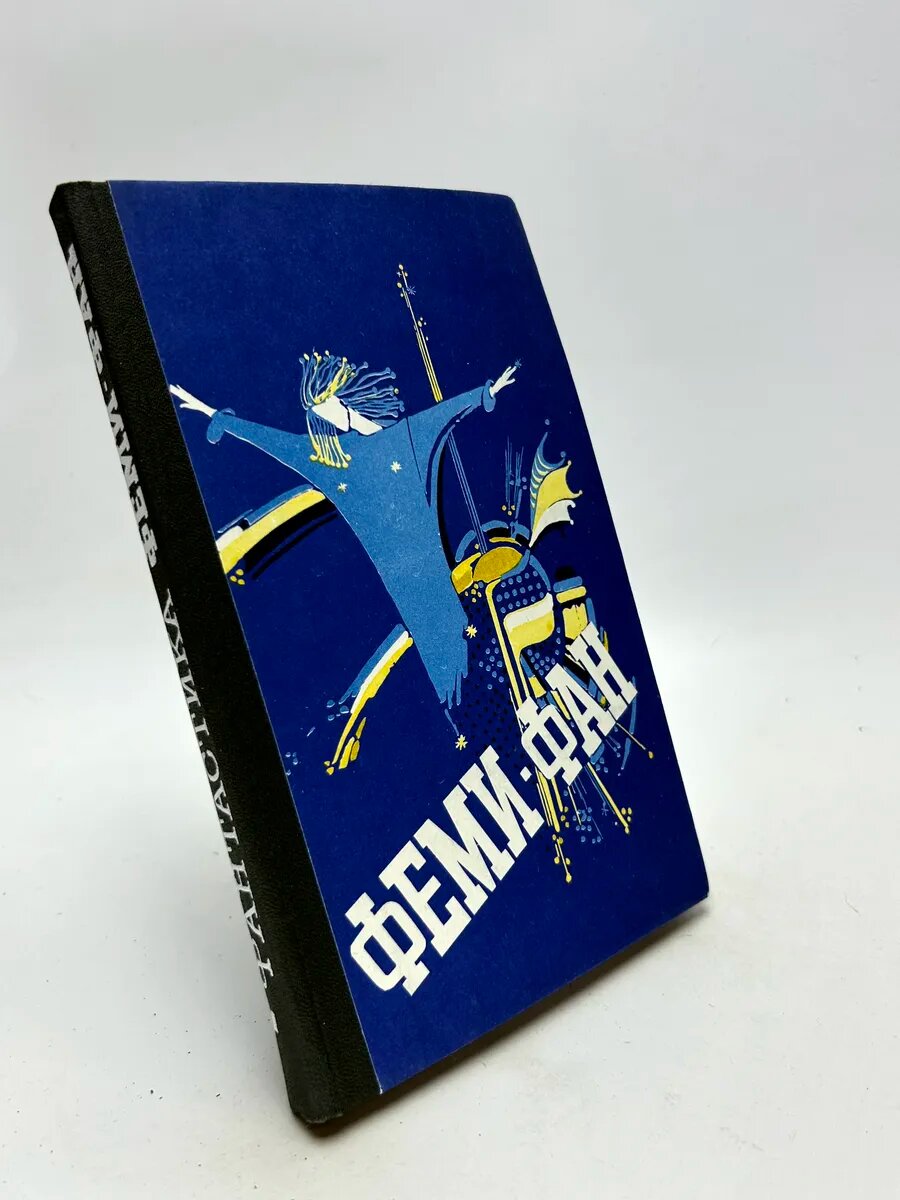 Феми-фан