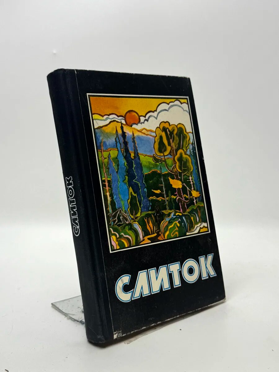 Слиток