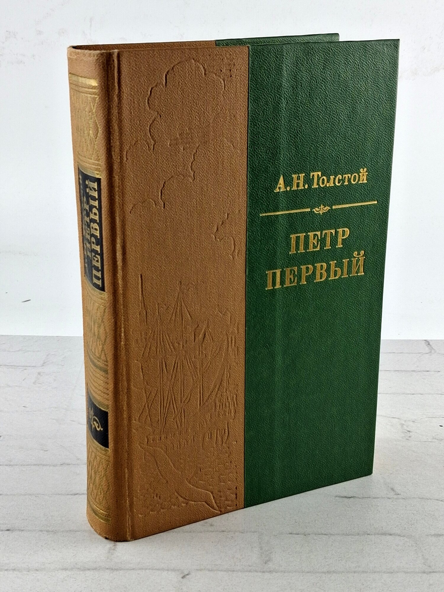 Петр Первый | Толстой Алексей Николаевич 1986