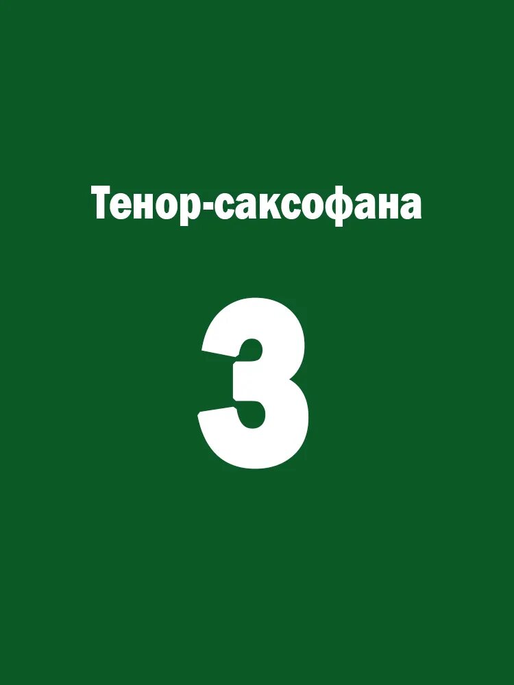 Трости для тенор-саксофана JAVA 3.0 (5 шт) жесткие, профессиональный уровень