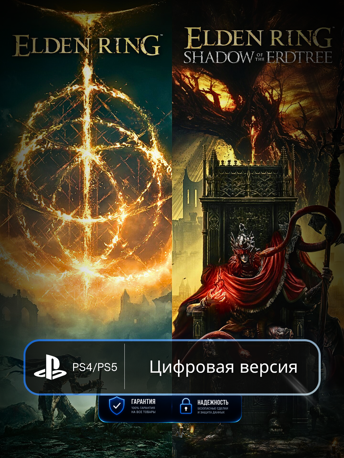 Игра ELDEN RING Shadow of the Erdtree Edition PS4 & PS5