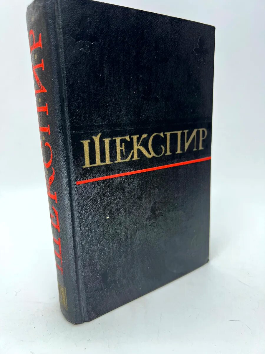 Уильям Шекспир. Трагедии