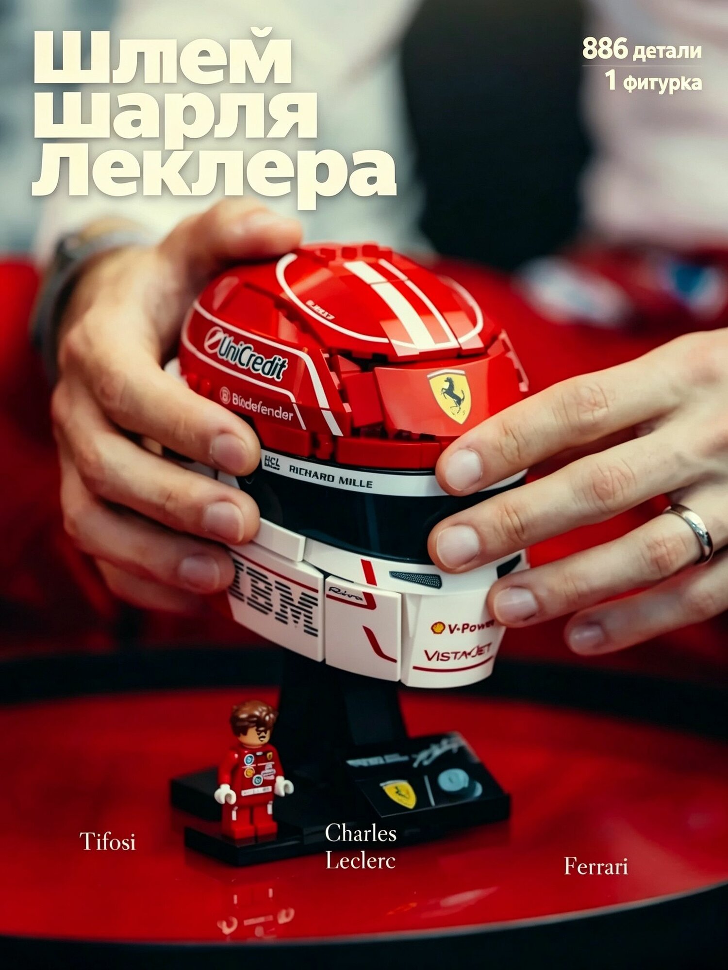 Конструктор F1 Феррари Шлем Шарля Леклера(HP), 886детали, 1фигурка, Совместим с лего Editions 43014