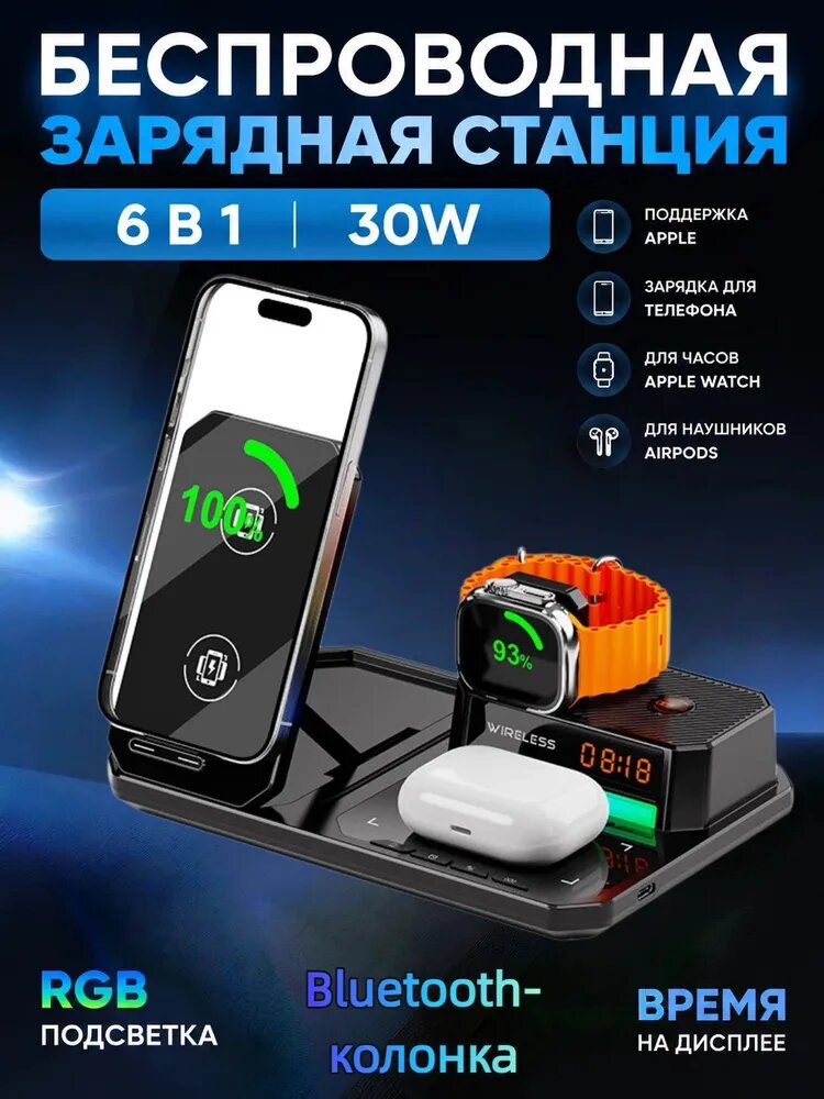 6-В-1 Беспроводное Зарядное Устройство C18: Rgb-Подсветка, Часы, Динамик-Черный