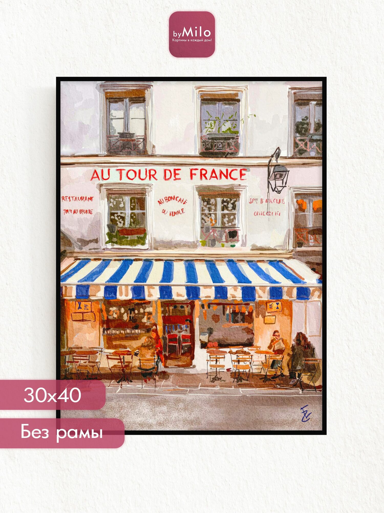 Постер на стену "Французское бистро", 30х40см