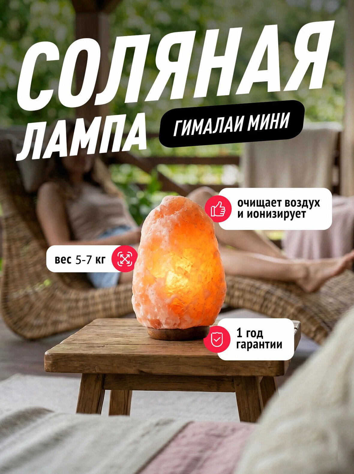 Лампа настольная, Лампа из гималайской соли, 5-7 кг, ночник, ночник и атмосферный светильник из натурального минерала