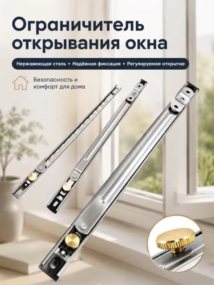 Комплект 4 шт Ограничитель открывания створки окна "Фрамужные ножницы" Детский замок на окно, Замок блокиратор