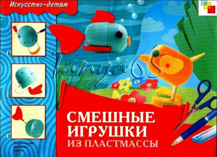 Смешные игрушки из пластмассы