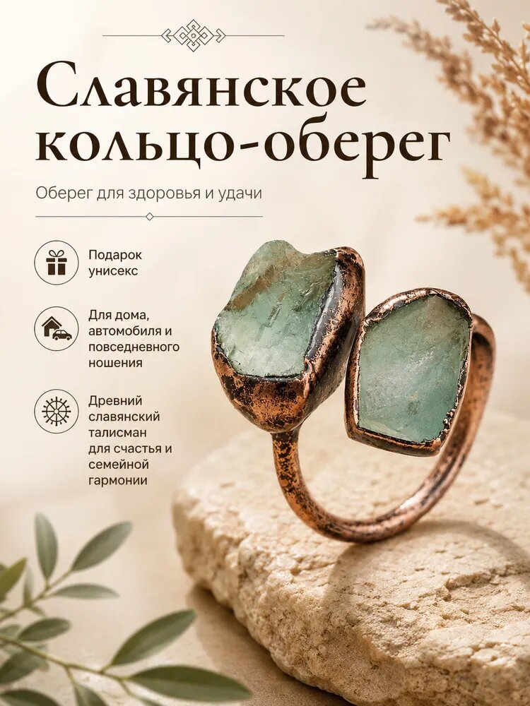 Славянское кольцо-оберег с натуральным фиолетовым камнем, медное кольцо-талисман для удачи, защиты и гармонии, подарок для женщин и мужчин