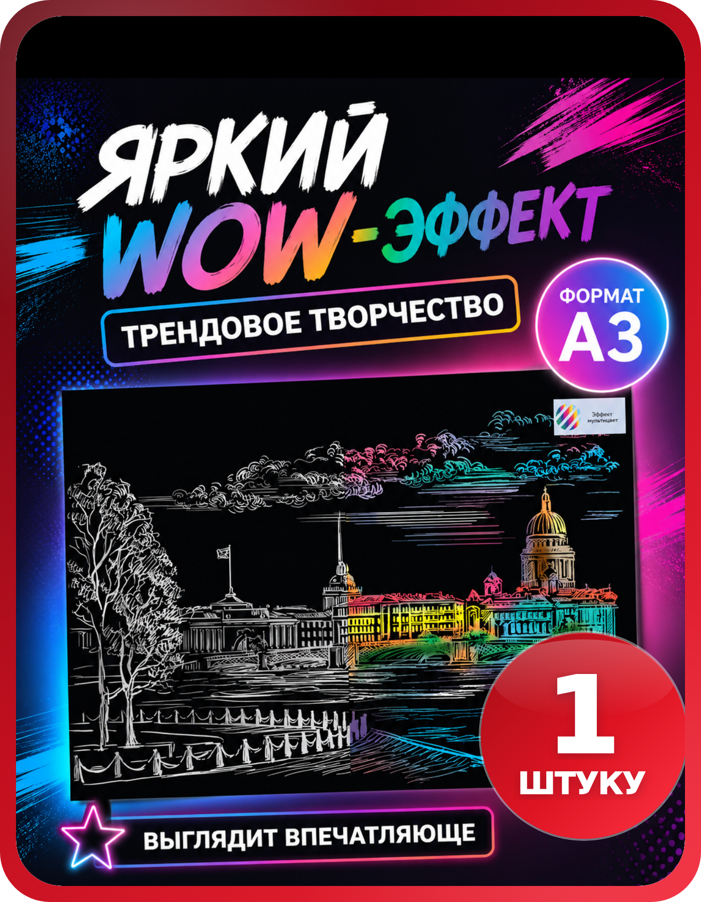 Гравюра большая цветная Санкт-Петербург А3, 1 шт.