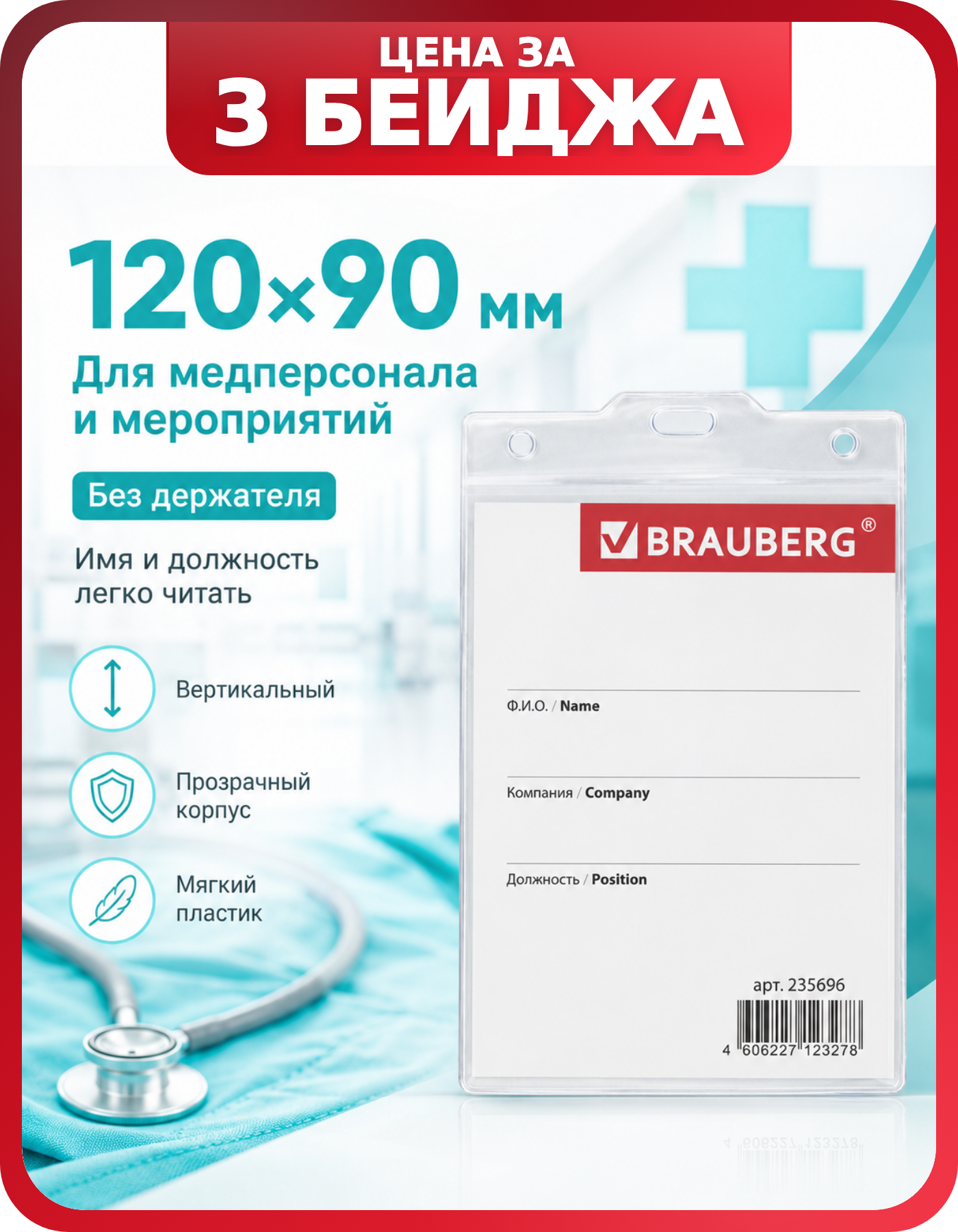 Бейджик без держателя большой 120х90, 3 шт