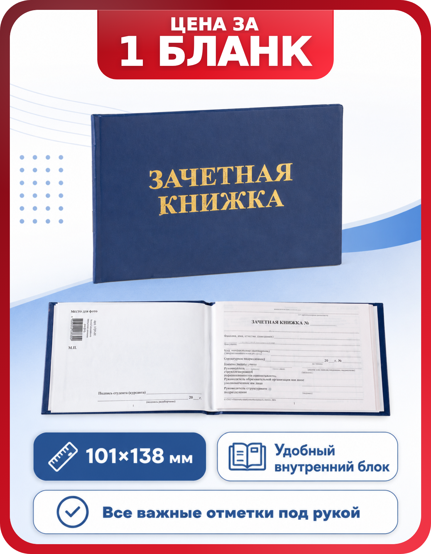 Зачетная книжка бланк документа 20 листов, 1 шт.