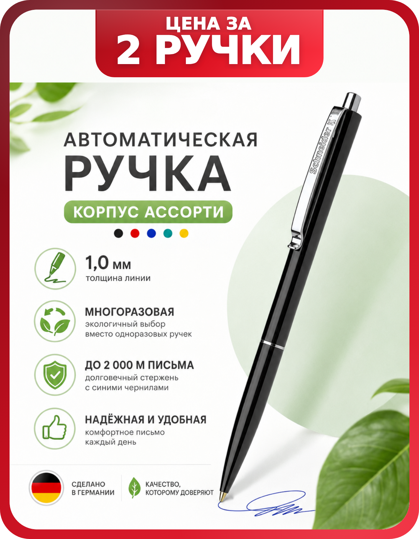 Ручки шариковые автоматические Schneider K15, 2 шт.