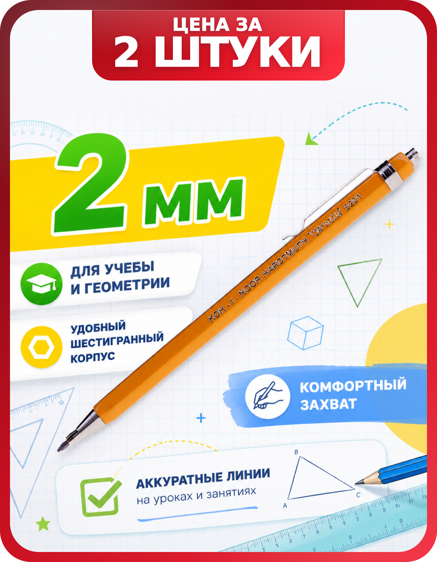 Школьные принадлежности: карандаши Koh-I-Noor 2 мм, 2 шт