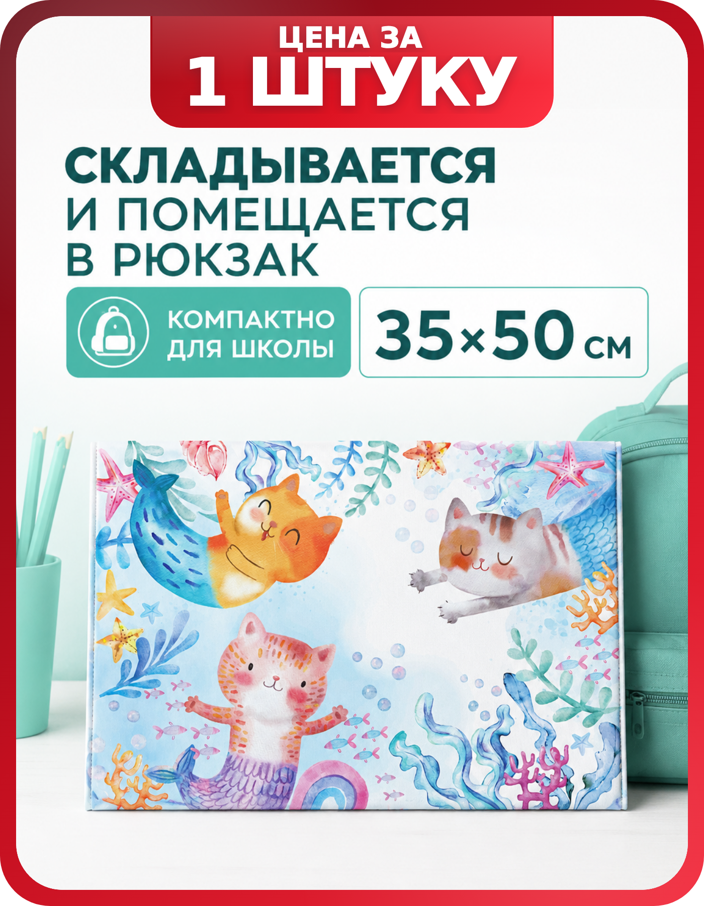 Клеенка на стол для творчества в школу 35×50 см, 1 шт.