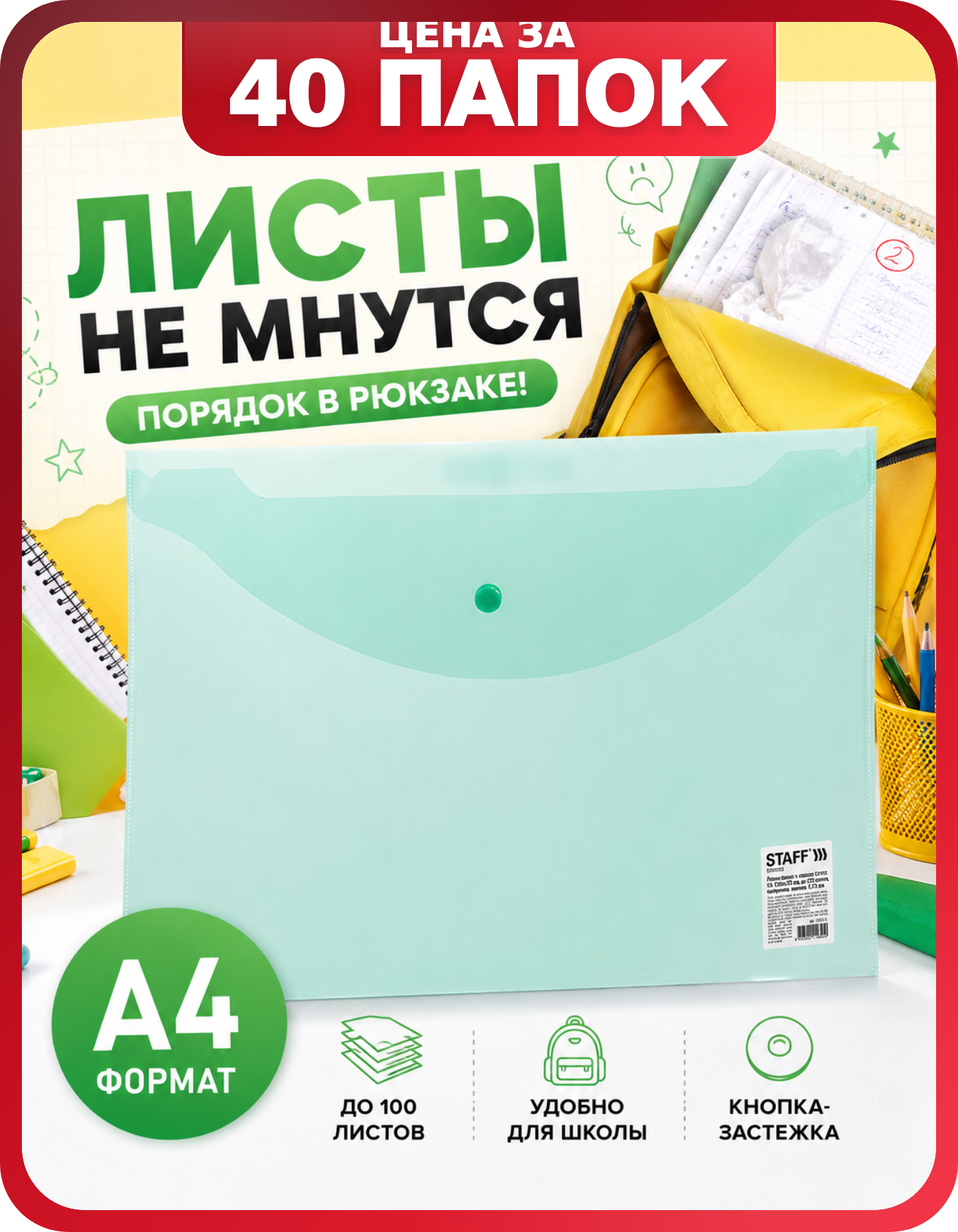 Набор папок STAFF А4 зеленых с кнопкой 40 штук