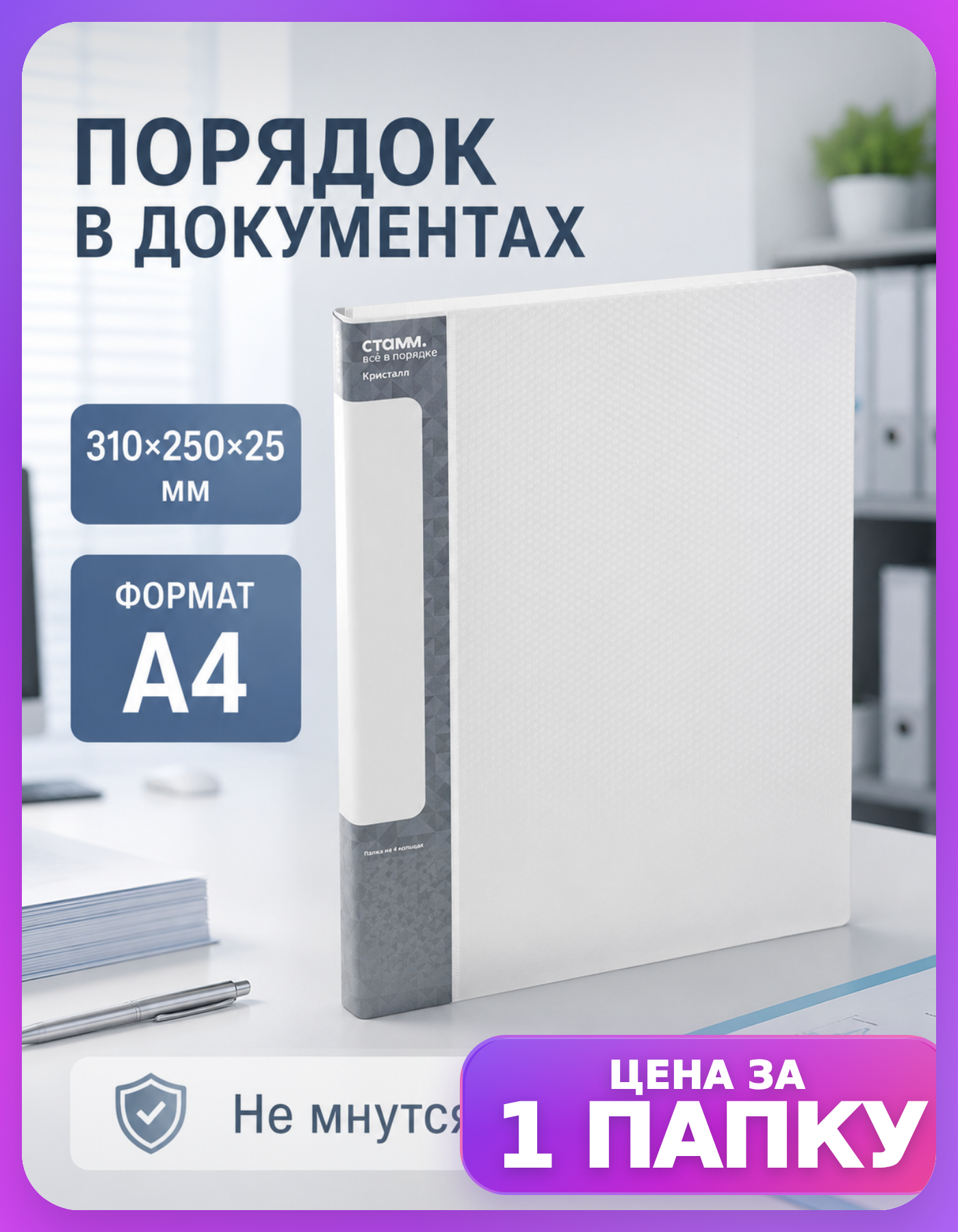 Пластиковая папка А4 Кристалл 700 мкм, 1 шт