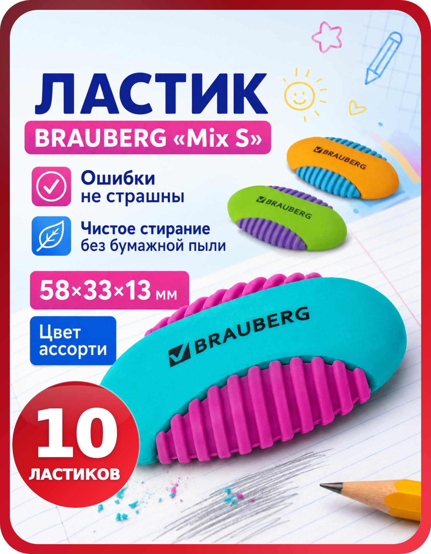 Резинка стирательная BRAUBERG для школы 10 шт