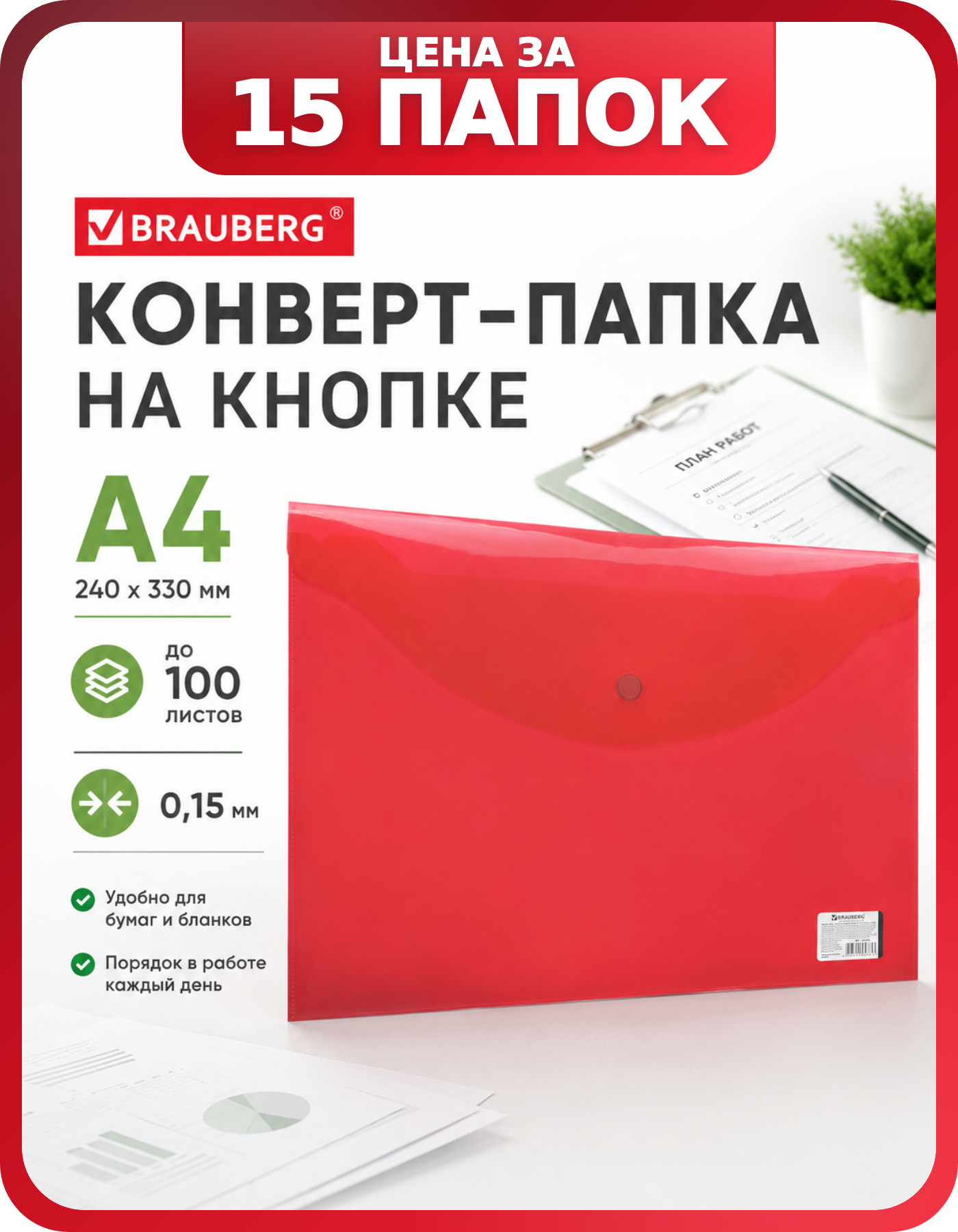 Папки на кнопке для документов А4, 15 шт