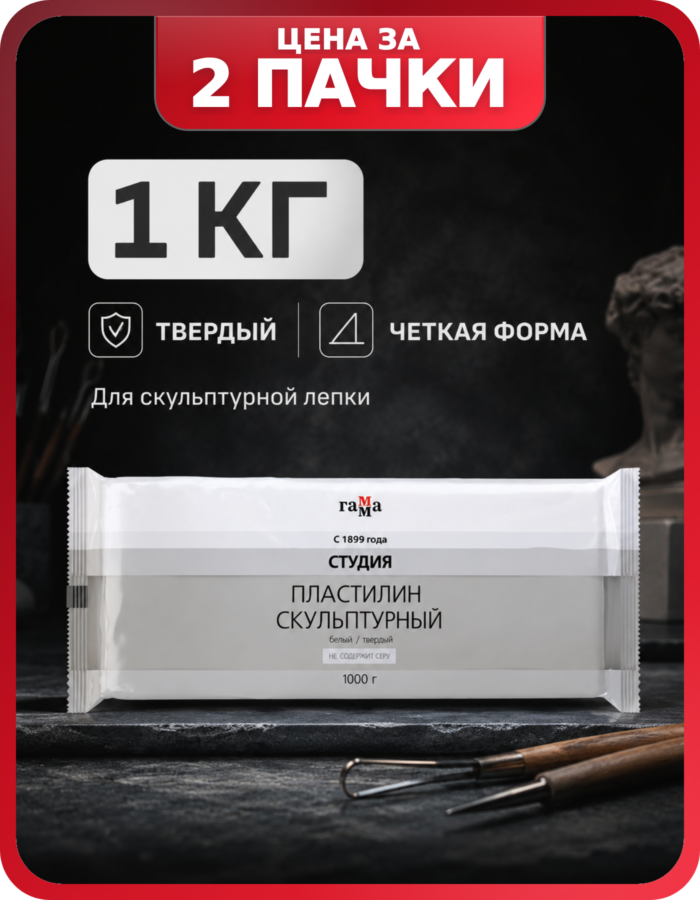 Скульптурный пластилин белый твердый, комплект 2 кг