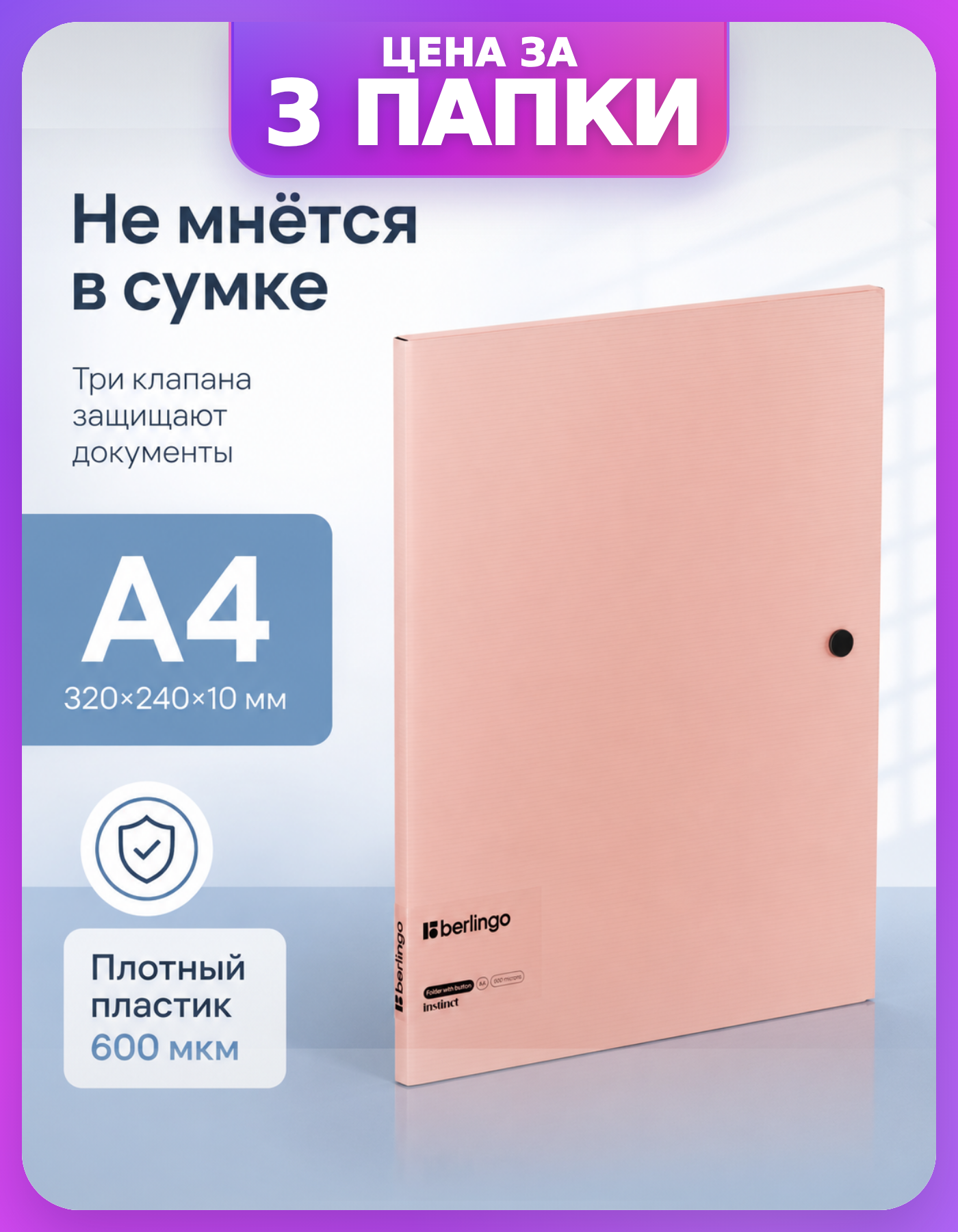 Пластиковая папка для документов А4 Berlingo, 3 шт