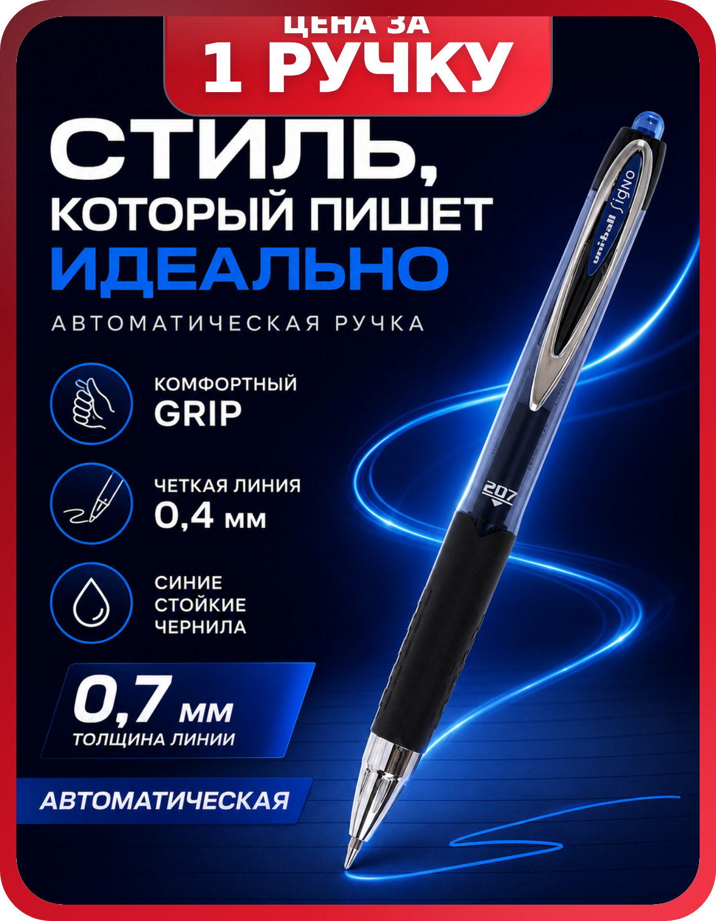Синяя гелевая ручка 0.4 мм Uni-Ball UMN-207, 1 шт