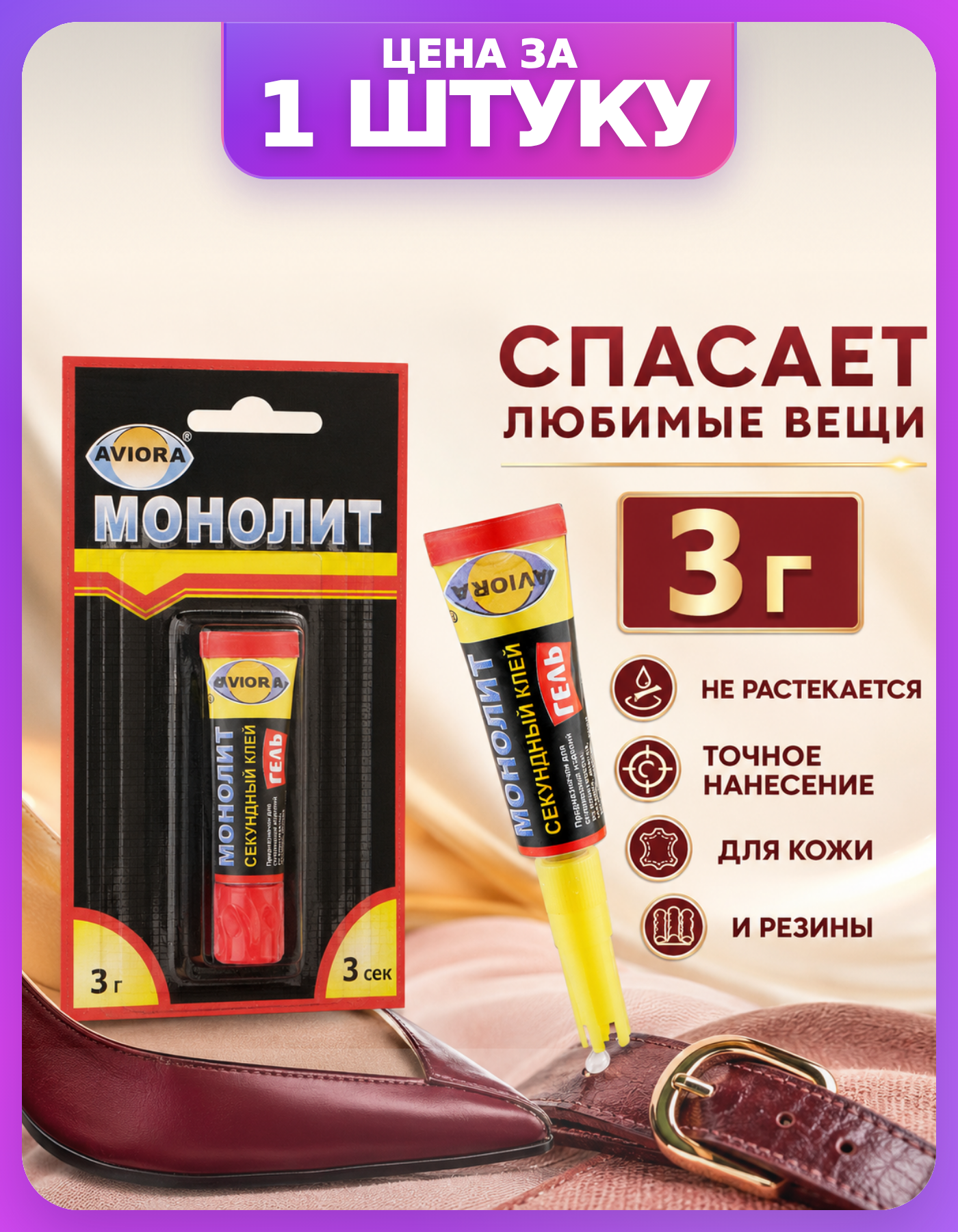 Клей универсальный 1 шт Aviora Монолит-гель 3 г