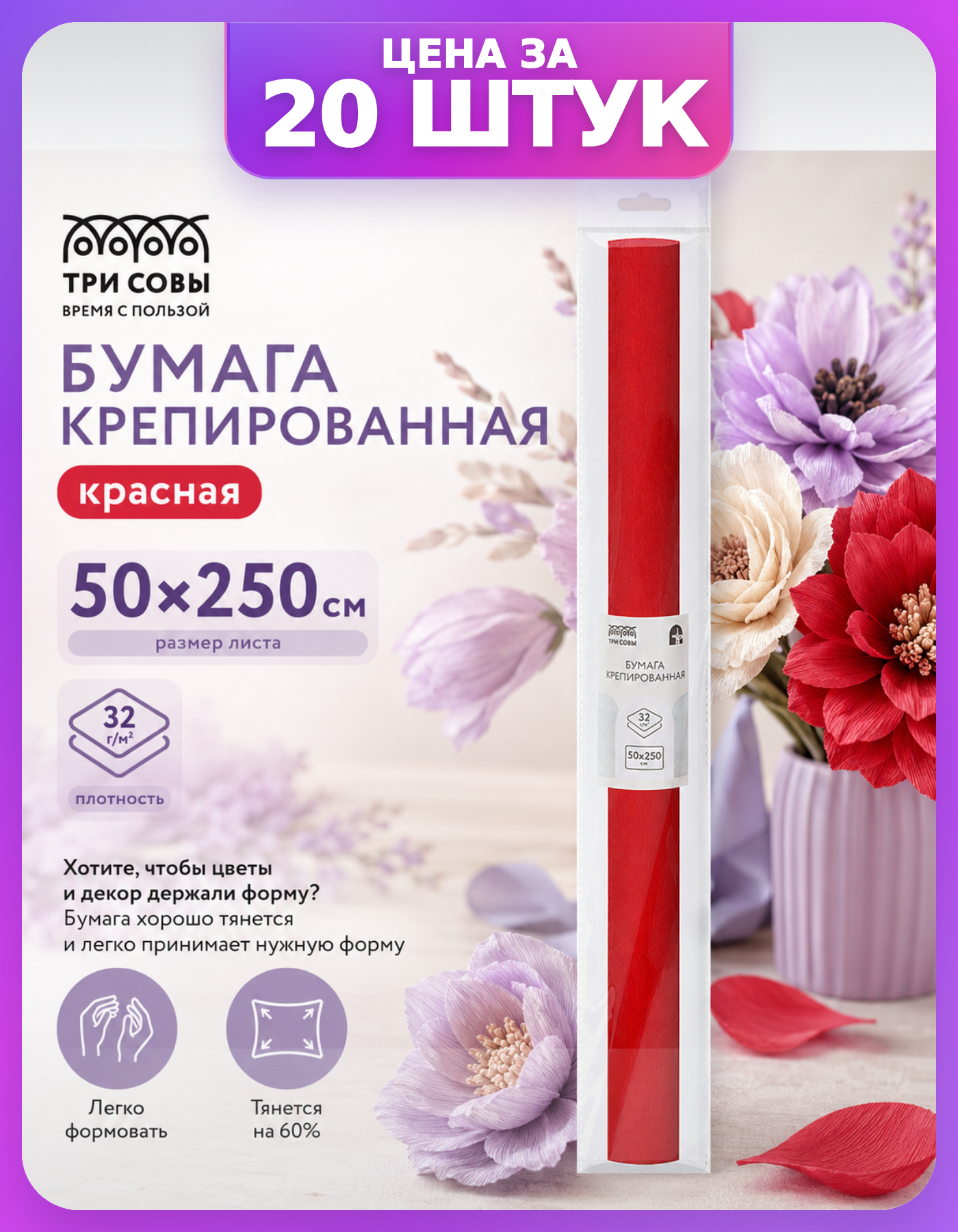 Гофрированная бумага красная 20 шт 50х250 см